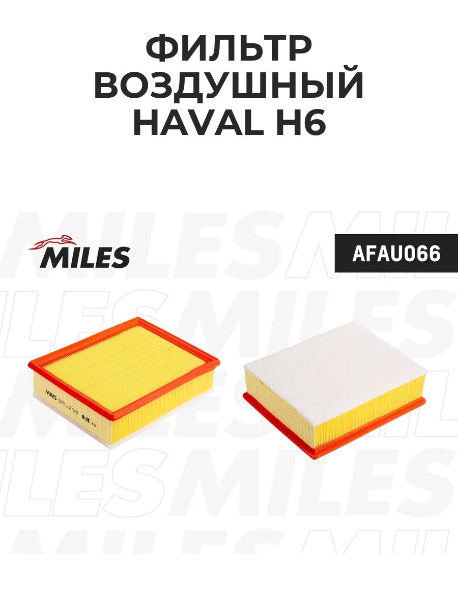 Фильтр воздуш. HAVAL H6