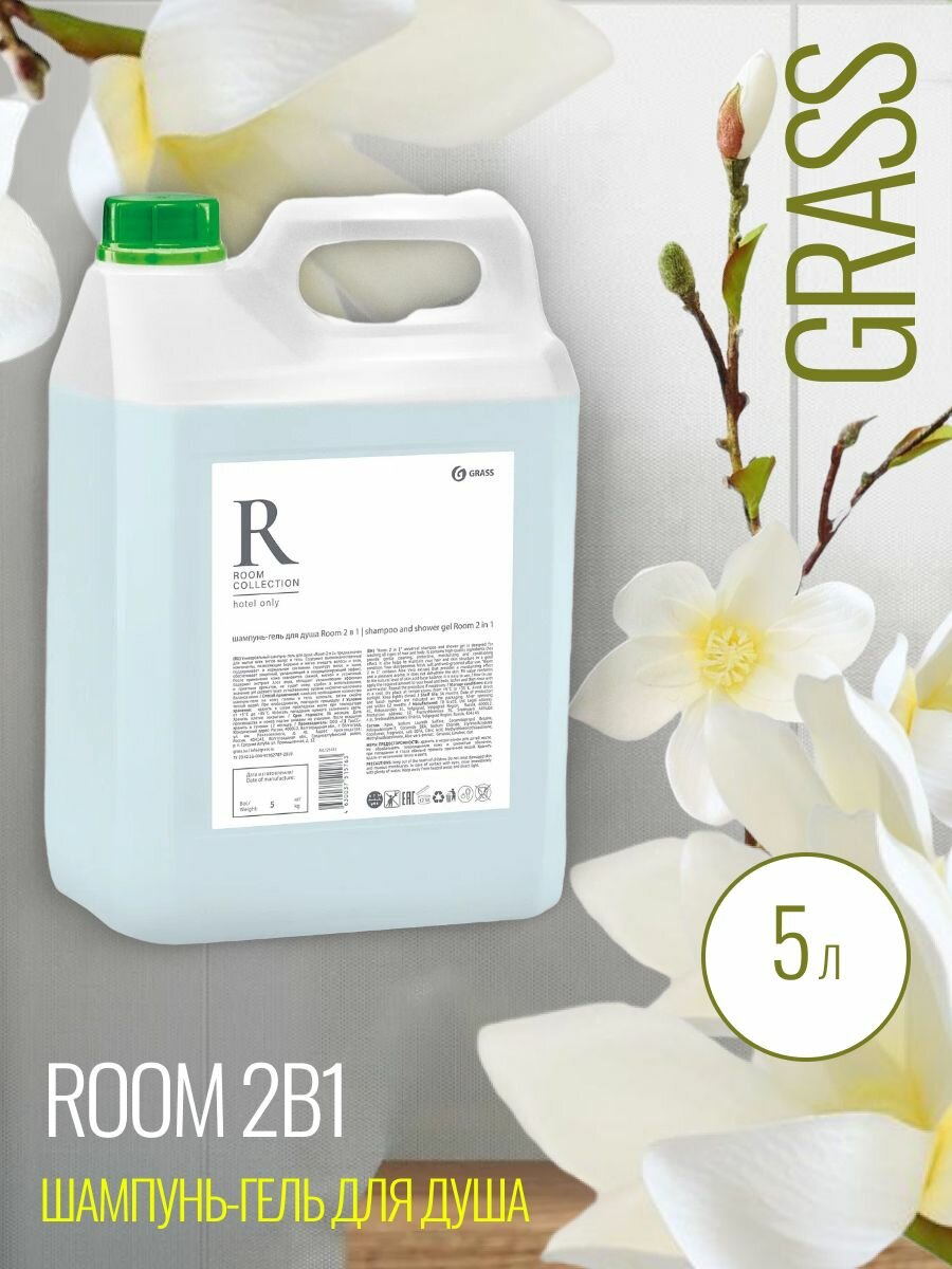 Grass Шампунь-гель для душа Room 2в1 5л