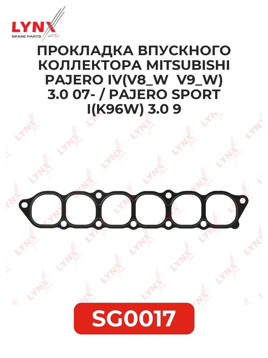 Прокладка впуск. коллектора MITSUBISHI Pajero IV(V8_W V9_.