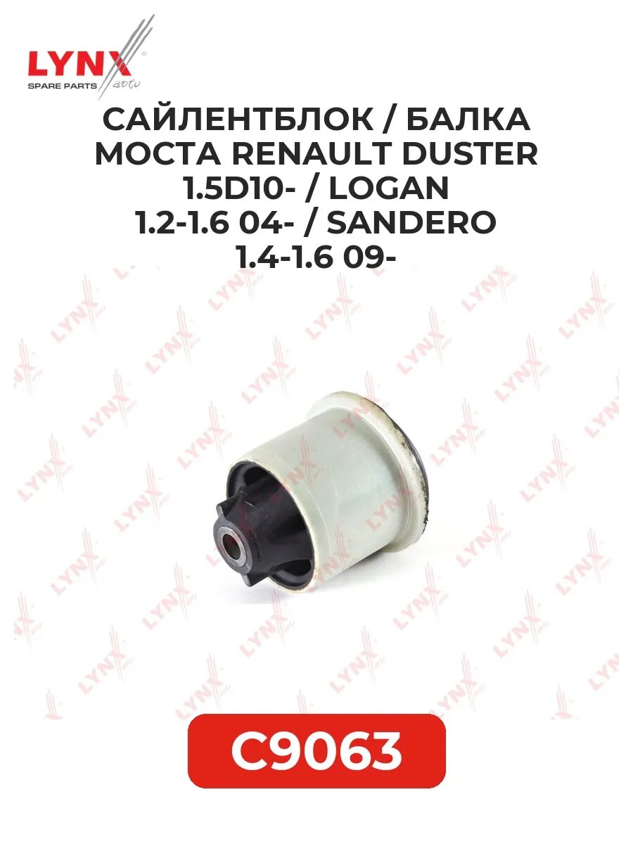 Сайлентблок / Балка моста RENAULT Duster 1.5D10- / Logan .