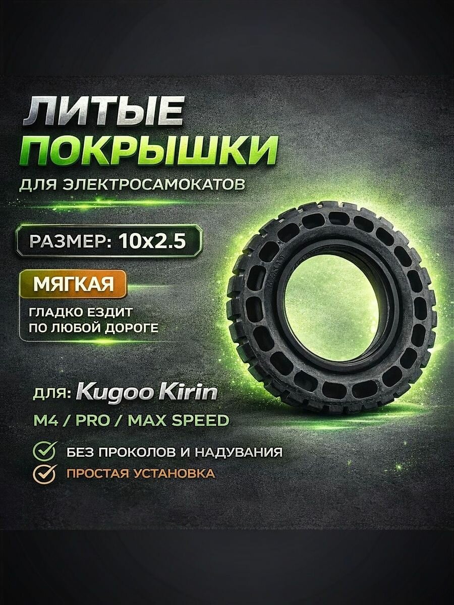 Внедорожная шина 10х2.5 для электросамокатов Kugoo M4 / Maxspeed