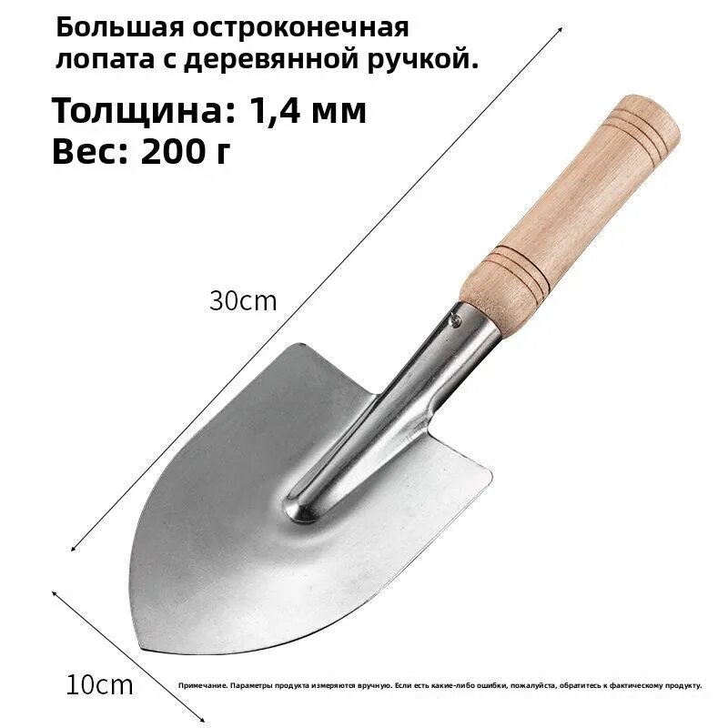 Совок садовый X042, цельнометаллическая рабочая часть, длина 30см, 200г
