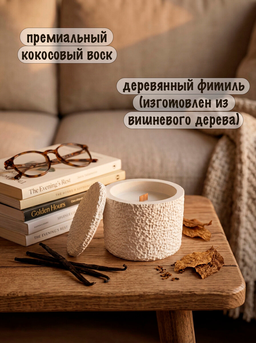 Ароматическая свеча "Табак и Ваниль", кокосовый воск, 250 мл, в гипсовом подсвечнике, ручная работа — фото 1