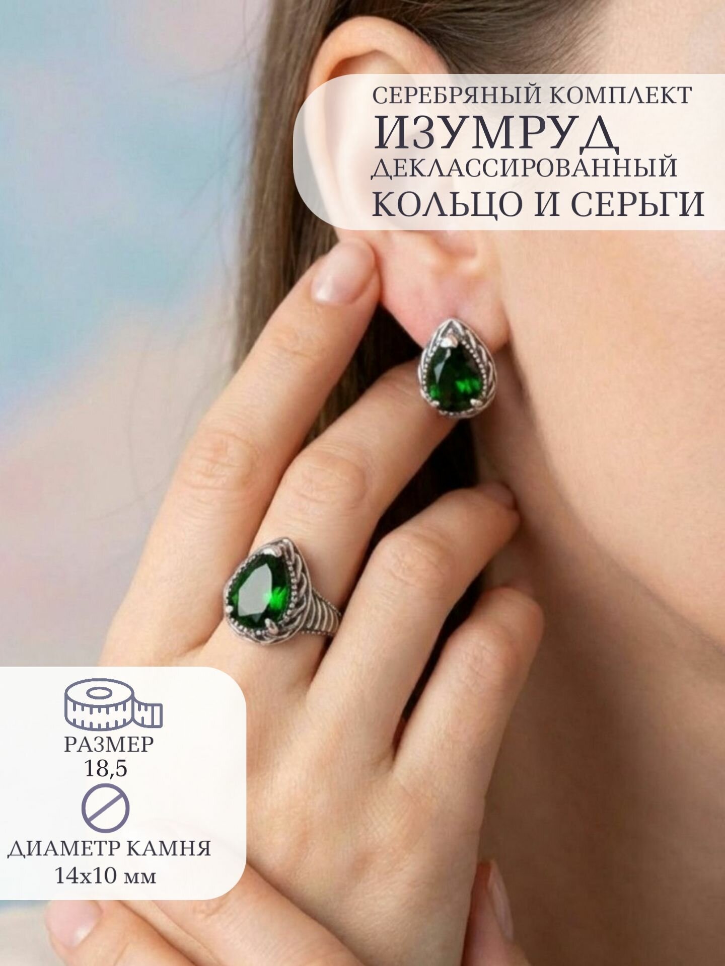 Комплект бижутерии