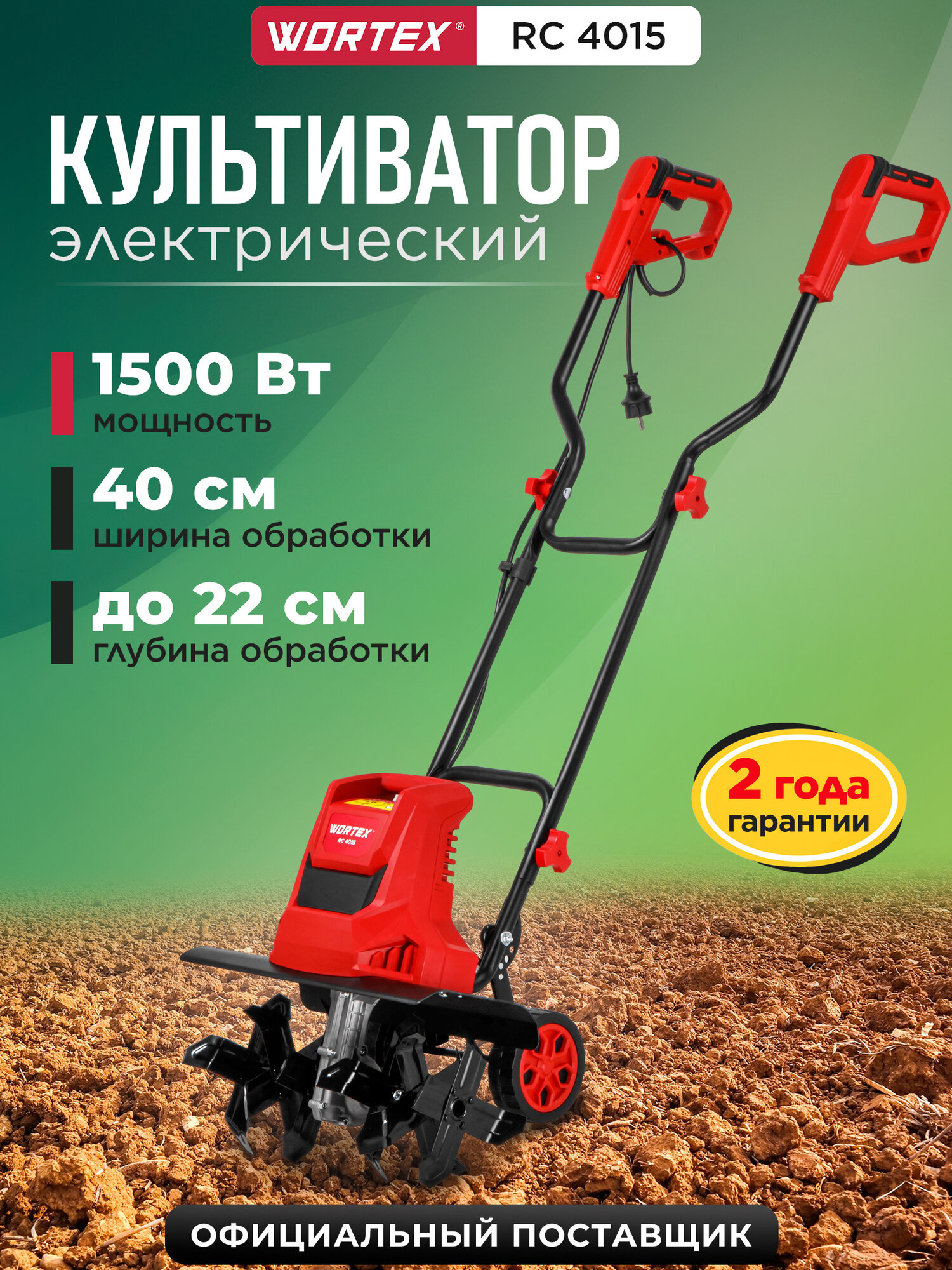 Культиватор электрический садовый 1500 Вт WORTEX RC 4015 (2334097)