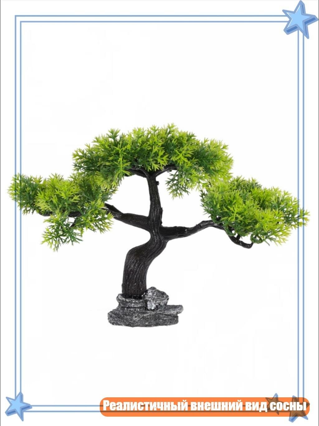 Искусственные сосновые бонсай для аквариума, сосна туя зеленая