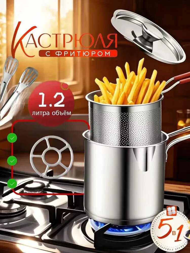 Фритюрница из нержавеющей стали SUS 304 для газовых, электрических и индукционных плит