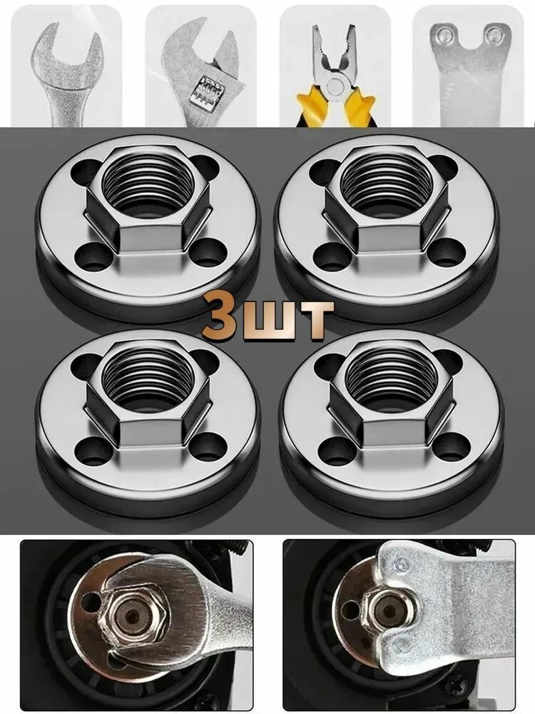 GEALFIS Гайка фланец для УШМ, 3 шт, универсальный комплект для болгарки, шлифовальный круг, прижимная гайка M14, M16, стальной комплект для резки и шлифовки.