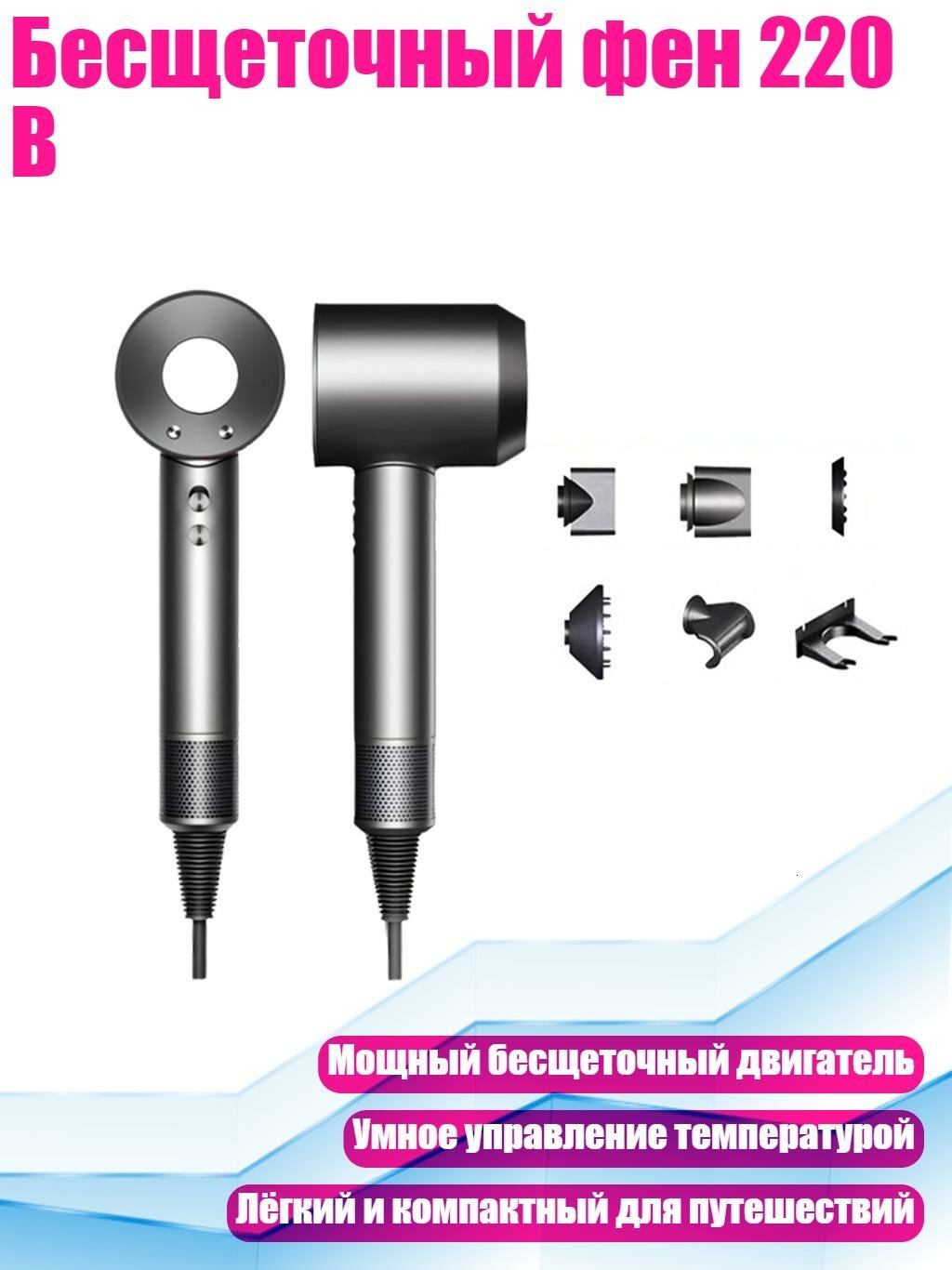Бесщеточный фен 220 В, серебристо - серый - UK