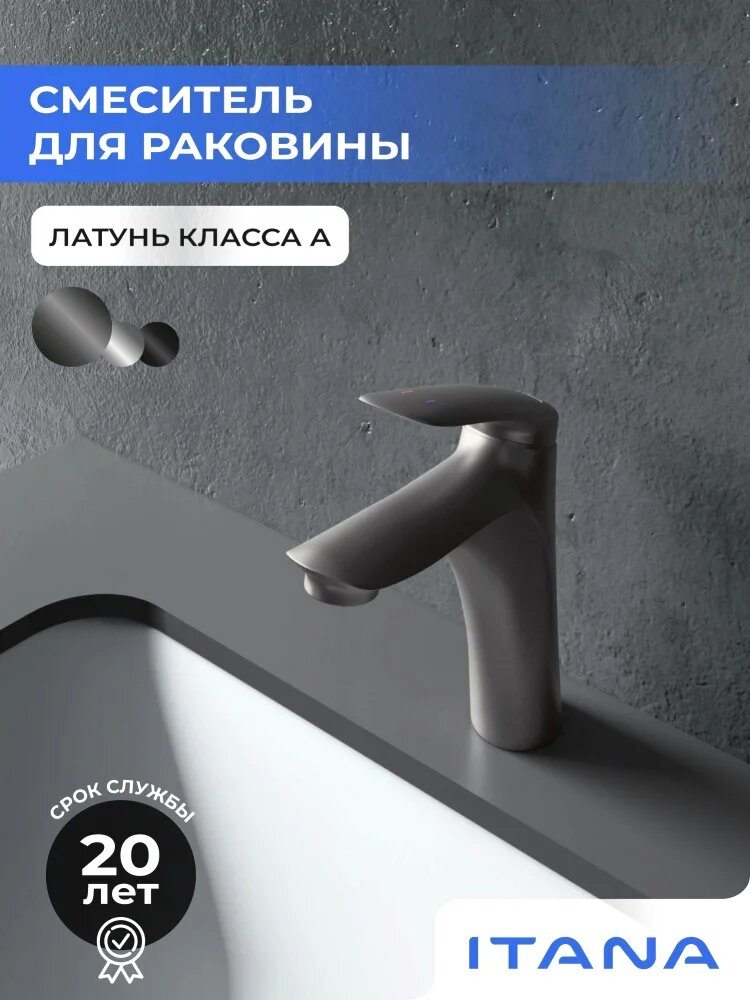 Смеситель для раковины Itana Волна 2201 вороненая сталь, матовый, кран для ванной в раковину, из латуни, рычажный, с керамическим картриджем