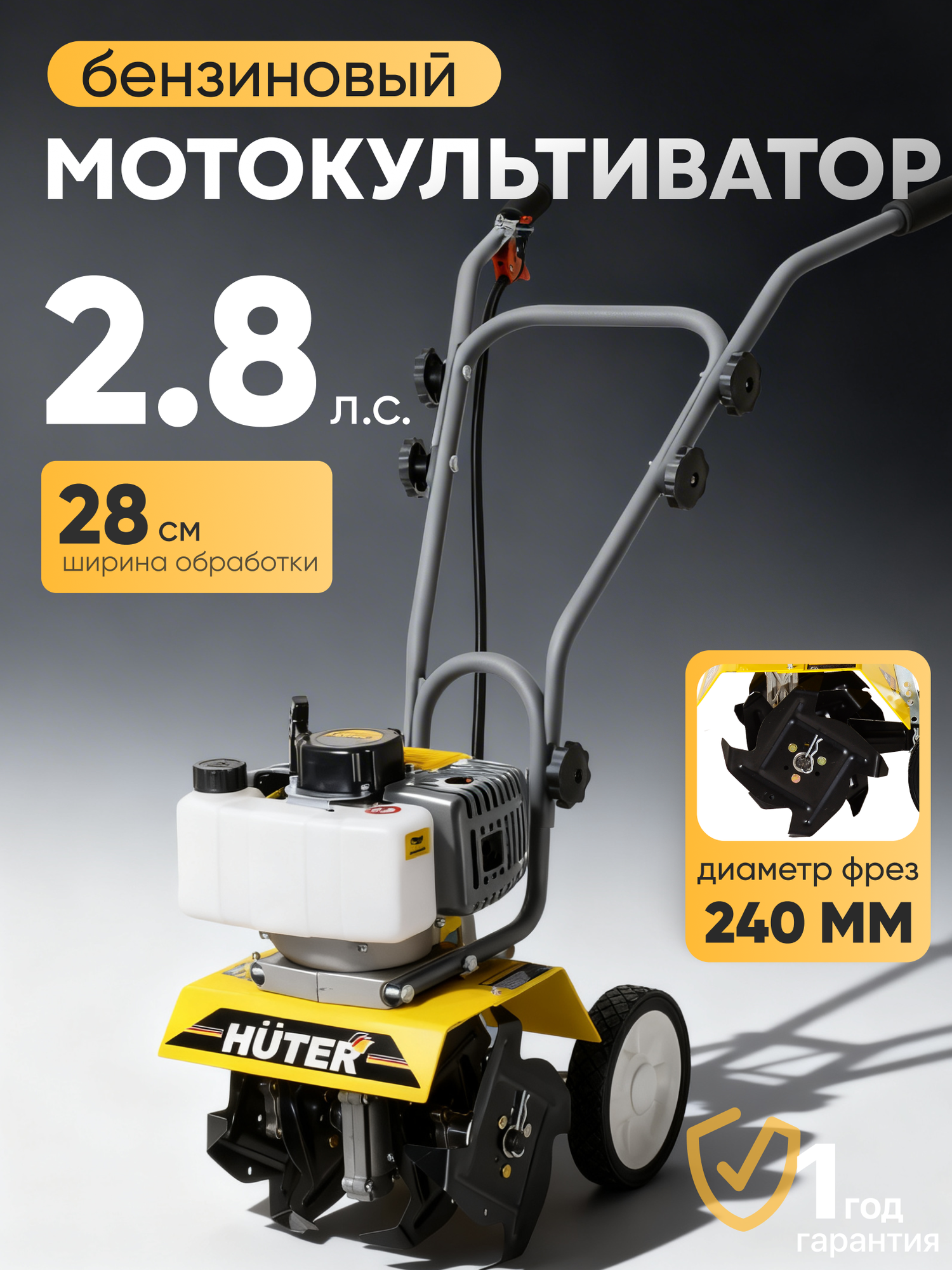 Культиватор бензиновый Huter 2-х тактный 2.8 л. с. фрезы 24см GMC-2000