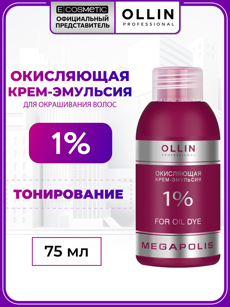 Окисляющая крем-эмульсия для окрашивания волос OLLIN PROFESSIONAL Megapolis 1% 75 мл