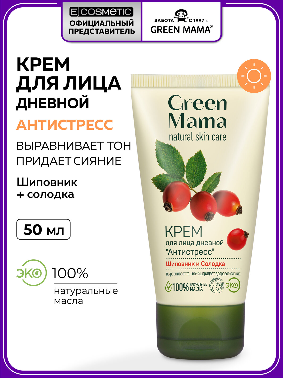 Дневной крем для лица антистресс GREEN MAMA шиповник и солодка 50 мл