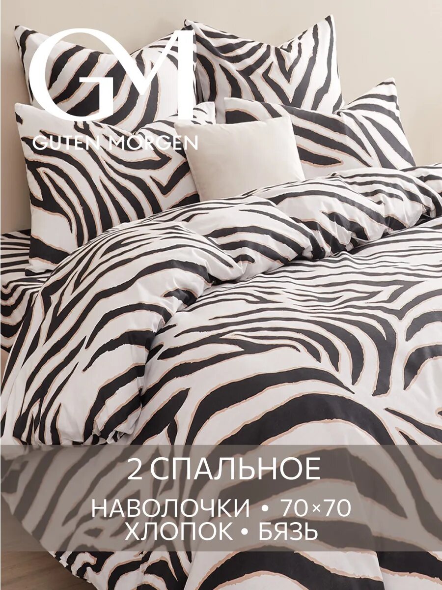Постельное белье, Бязь, 2х спальное, 2 наволочки 70х70, GM, Savannah 100% хлопок