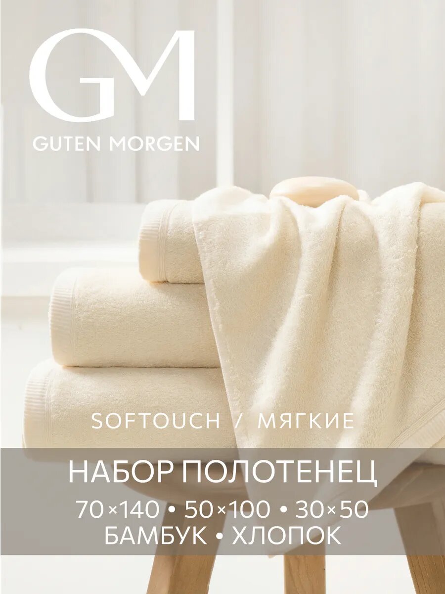 Полотенца махровые Бамбук, Guten Morgen, SOFTOUCH Glam, Розовый 30х50 см, 50х100 см, 70х140 см