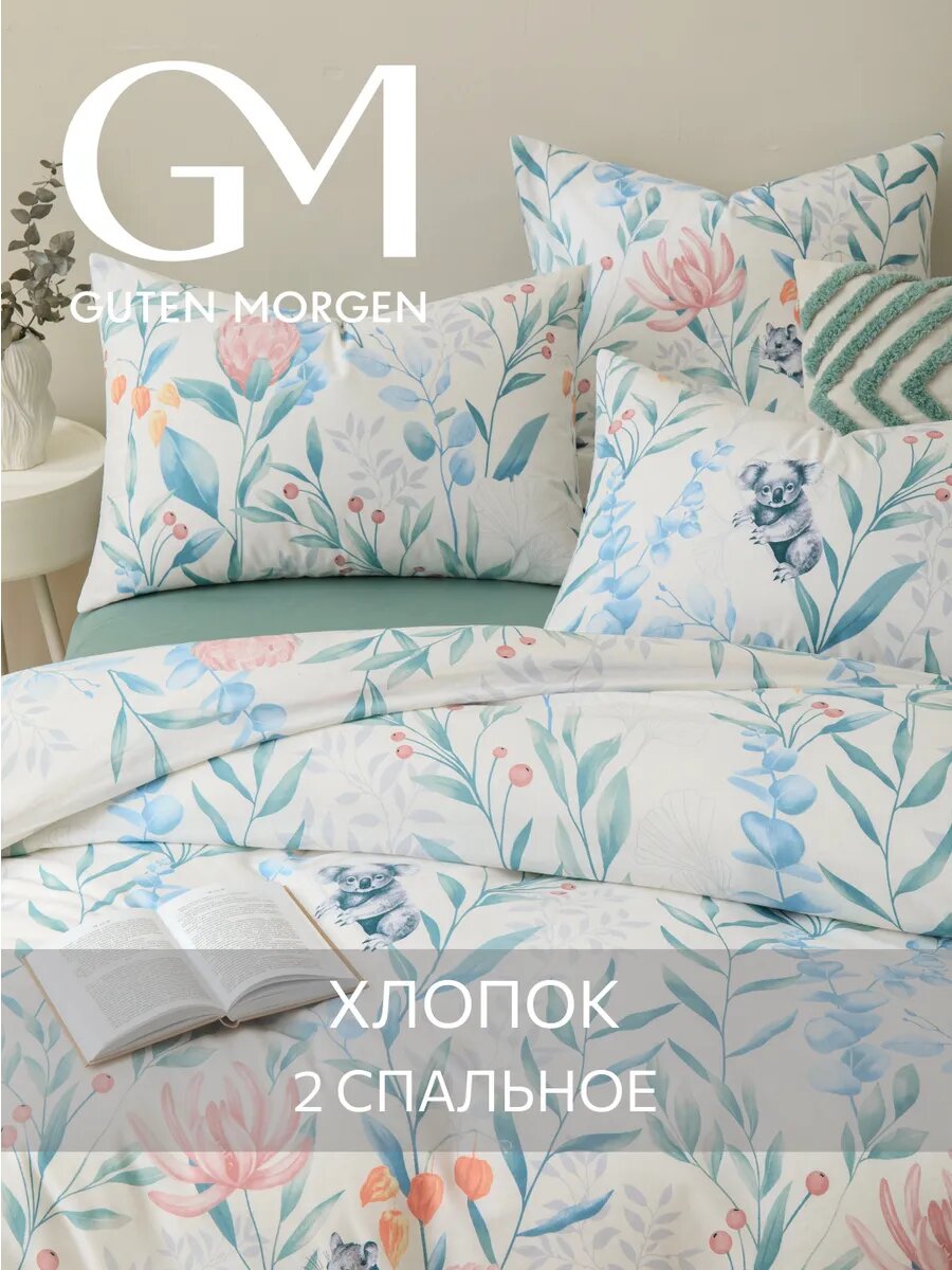 Постельное белье, Поплин, 2х спальное, 2 наволочки 50х70, GM, Artichoke 100% хлопок