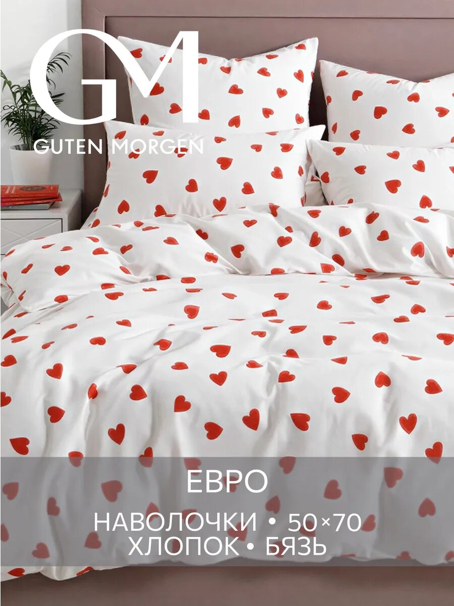 Постельное белье, Бязь, Евро, 2 наволочки 50х70, GM, Lovely 100% хлопок IKEA,