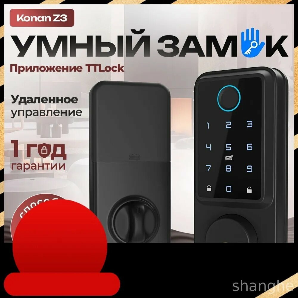 Электронный замок