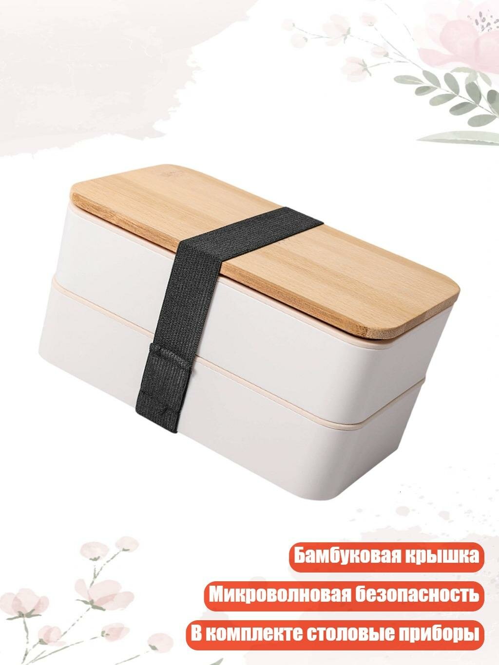 Японский бенто-контейнер с крышкой из бамбука, Белый - коробка для ланча