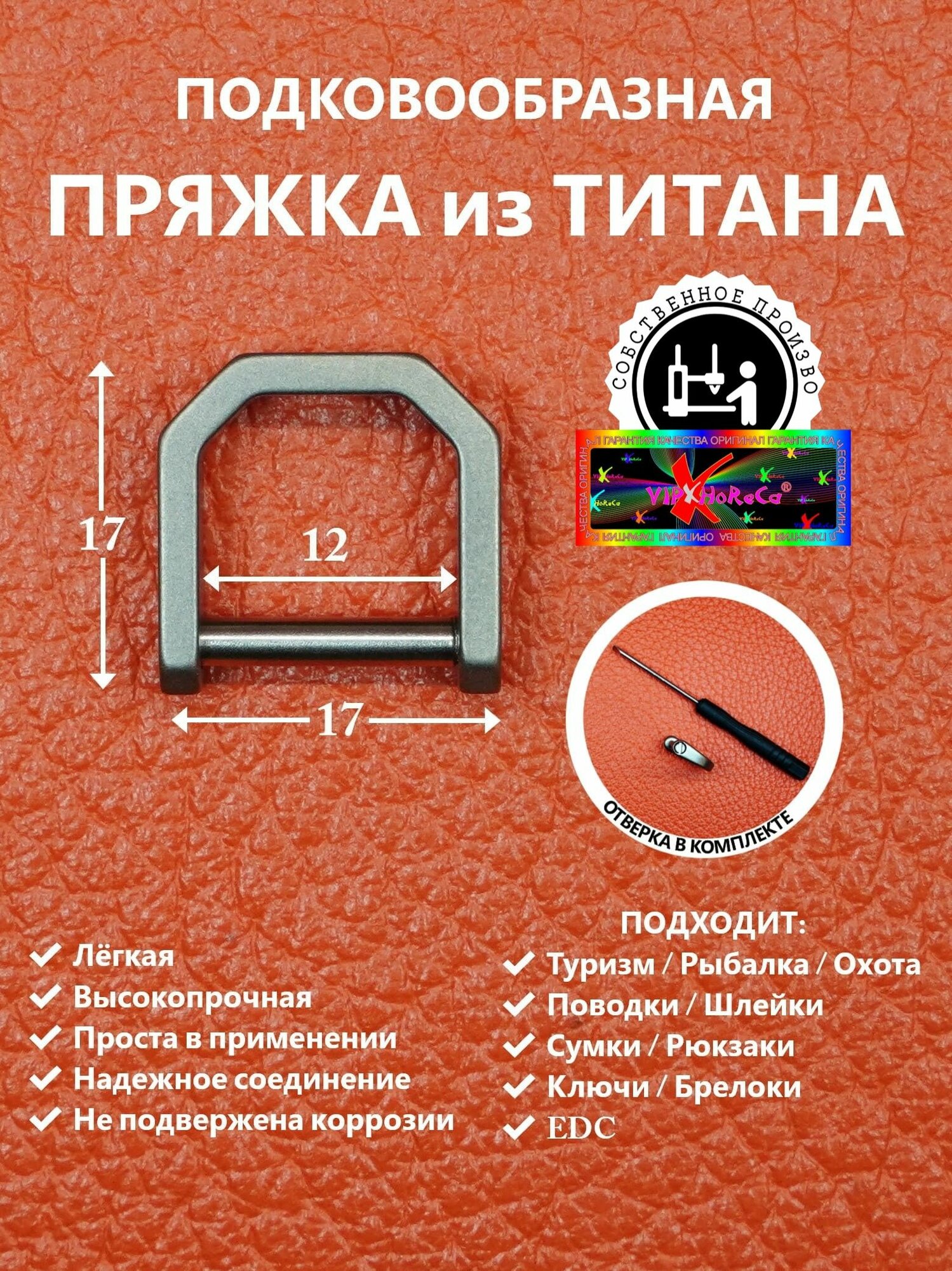 Подковообразная пряжка из титана VipXHoReCa, рюкзак, сумка или защитный чехол для туристического снаряжения и поездок