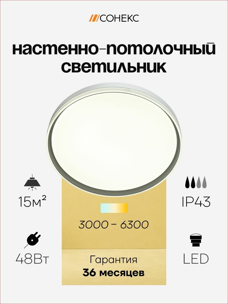 Настенно-потолочный светильник SONEX SAVI 7631/DL LED 48W белый