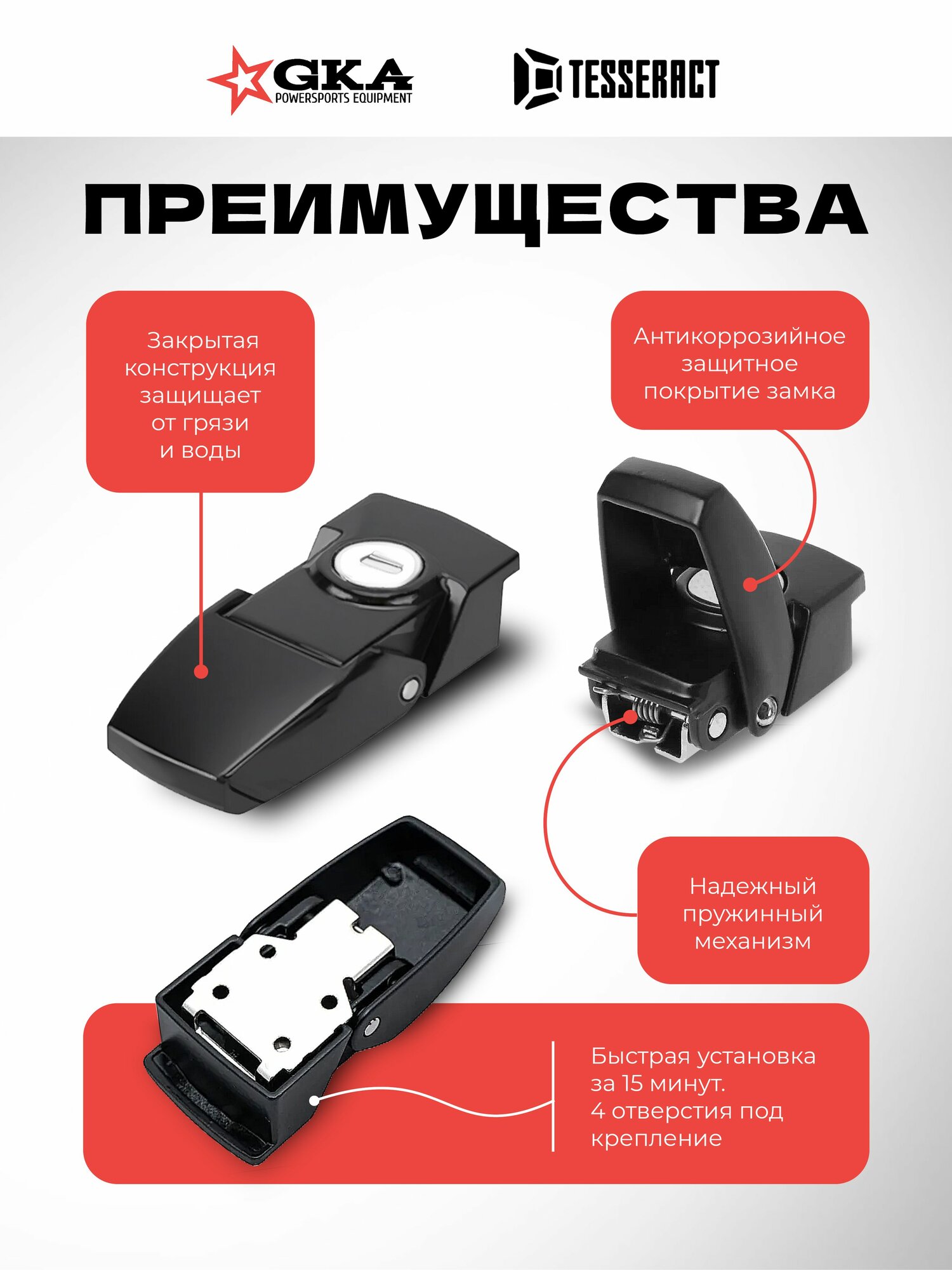 Замок для кофра GKA и Tesseract