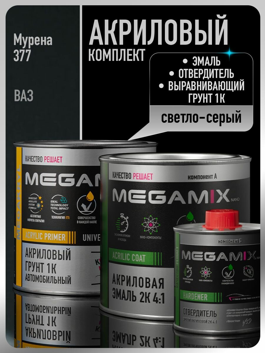 Комплект Акриловая краска автомобильная 2К , Мурена 377, 840мл + Отвердитель 2K 210 мл + Грунт акриловый 1К , светло-серый, 800 г