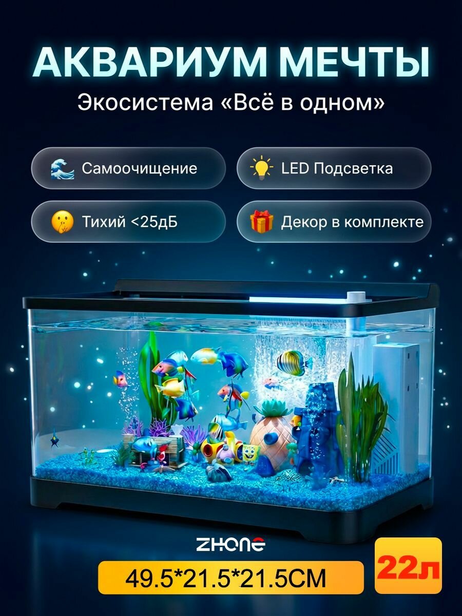 Аквариум 3-в-1 для начинающих с фильтром и светом, 22 литров (49.5x21.4x21 см) - полный набор для золотых рыбок и гуппи, безопасный пластик для детей