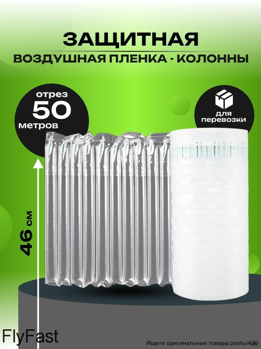 Пакет воздушно-пузырчатый