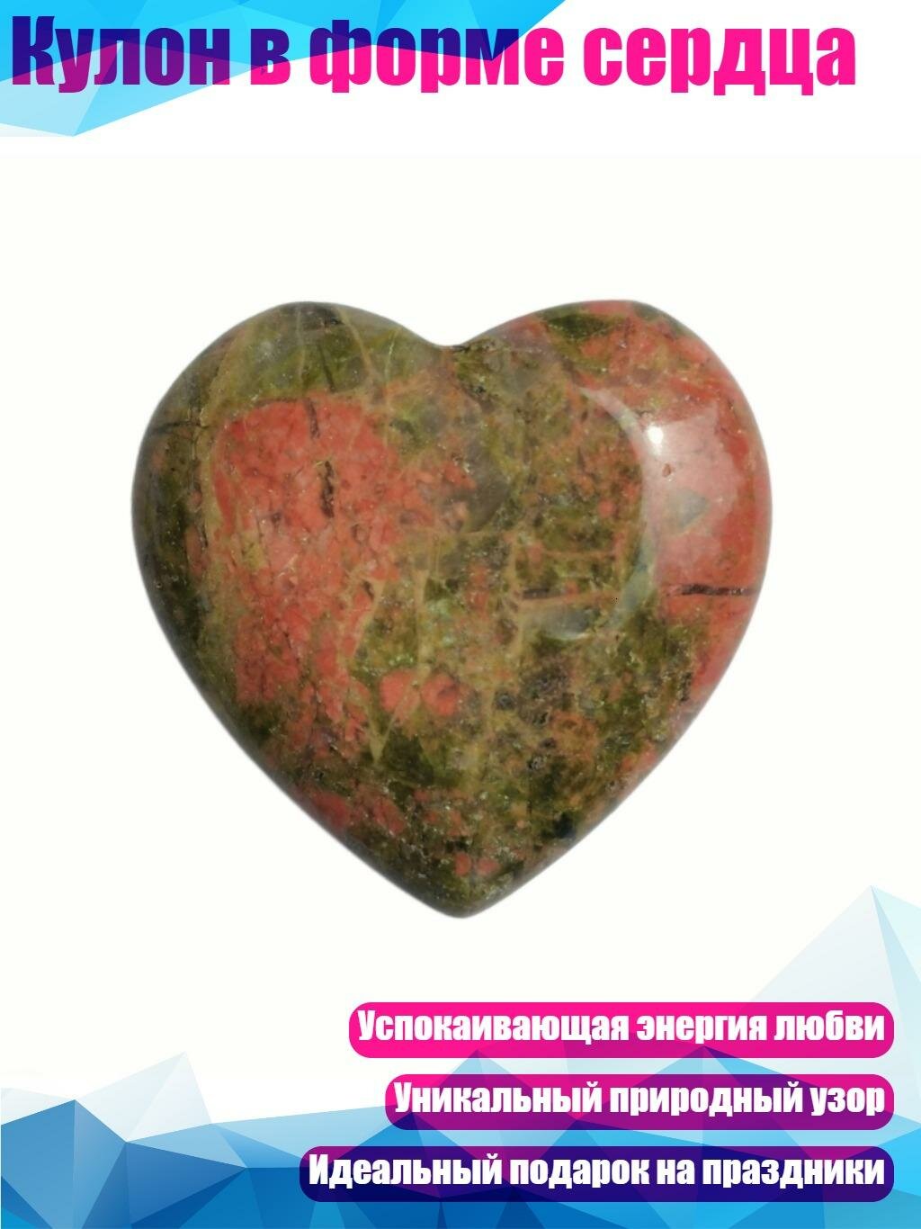 Кулон в форме сердца, 17