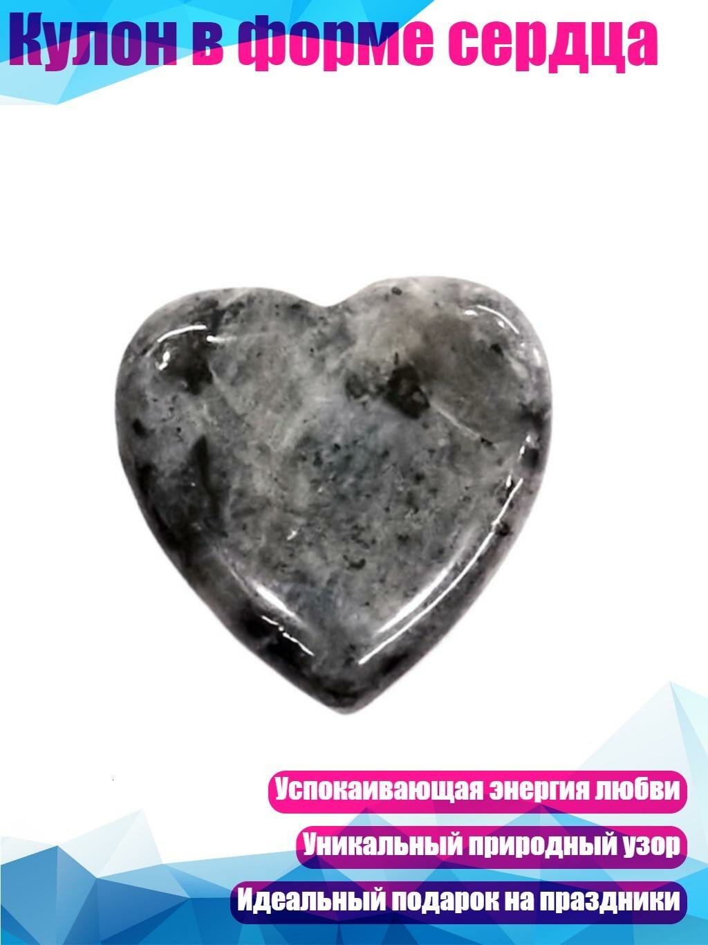 Кулон в форме сердца, 5