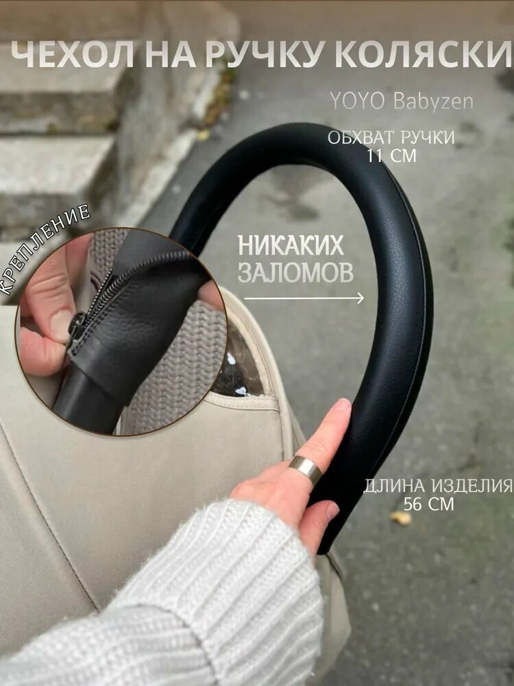 Аксессуар для коляски