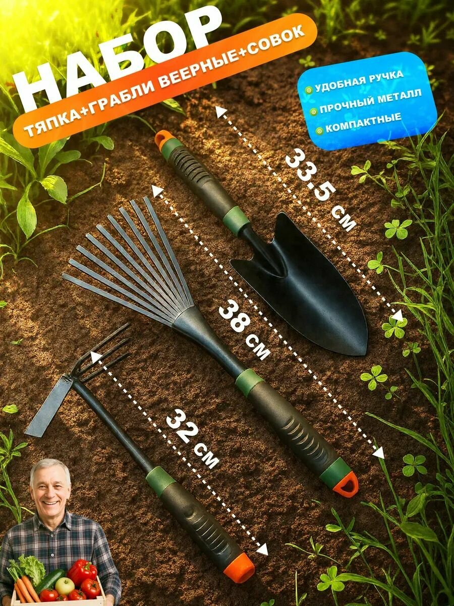 Набор инструментов для сада и огорода 4 в 1
