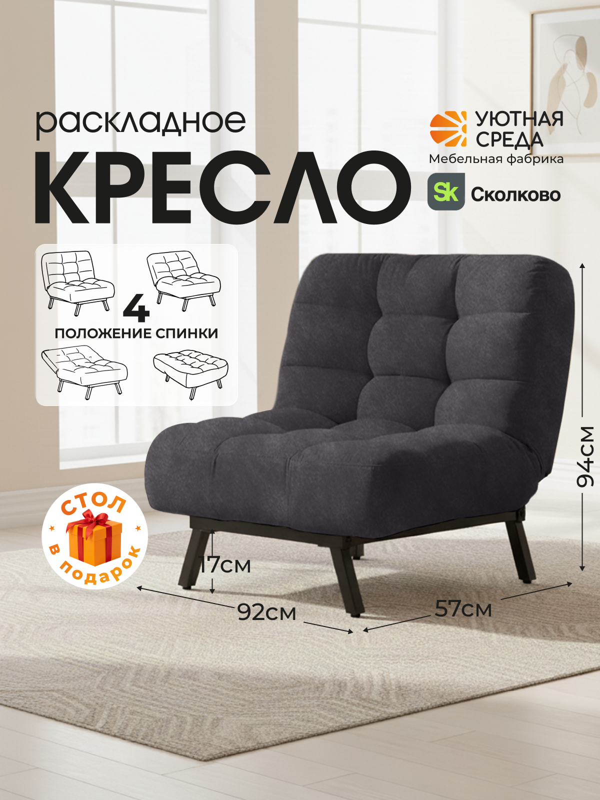 Уютная среда Кресло для дома раскладное, кресло-кровать К200 с двойной спинкой, механизм клик-кляк, велюр темно-серый
