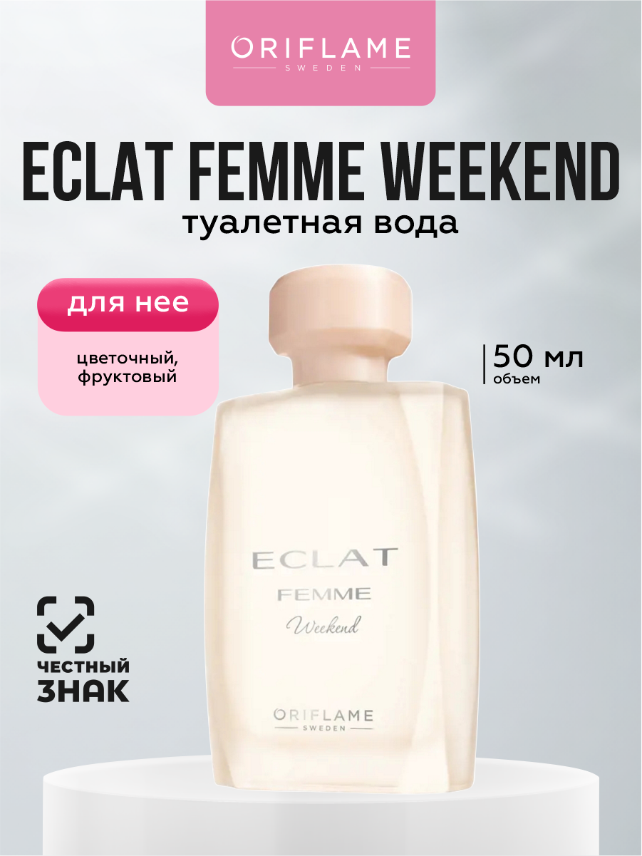 Туалетная вода Oriflame Eclat Femme Weekend 50 мл.