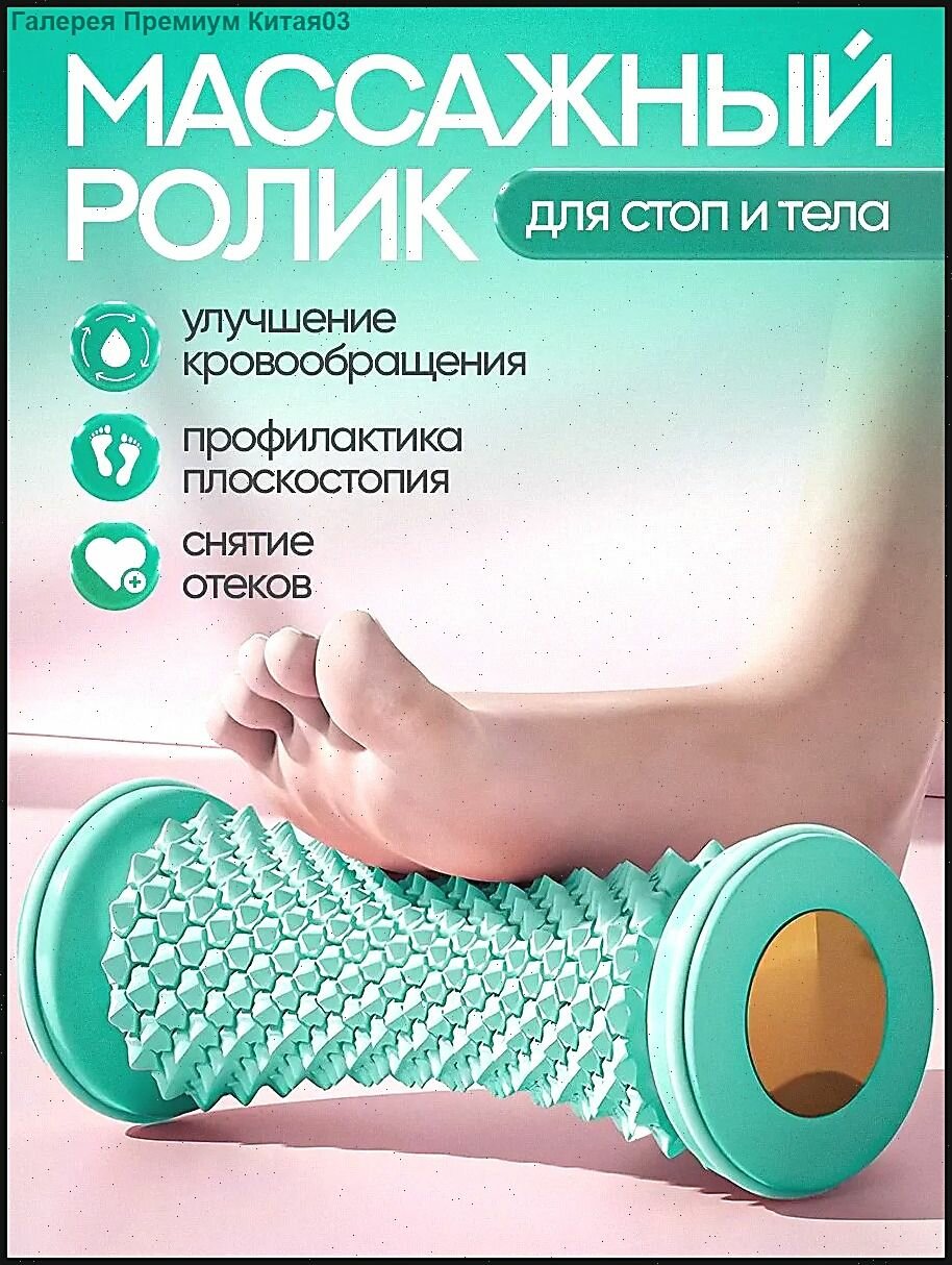 Ролик массажный