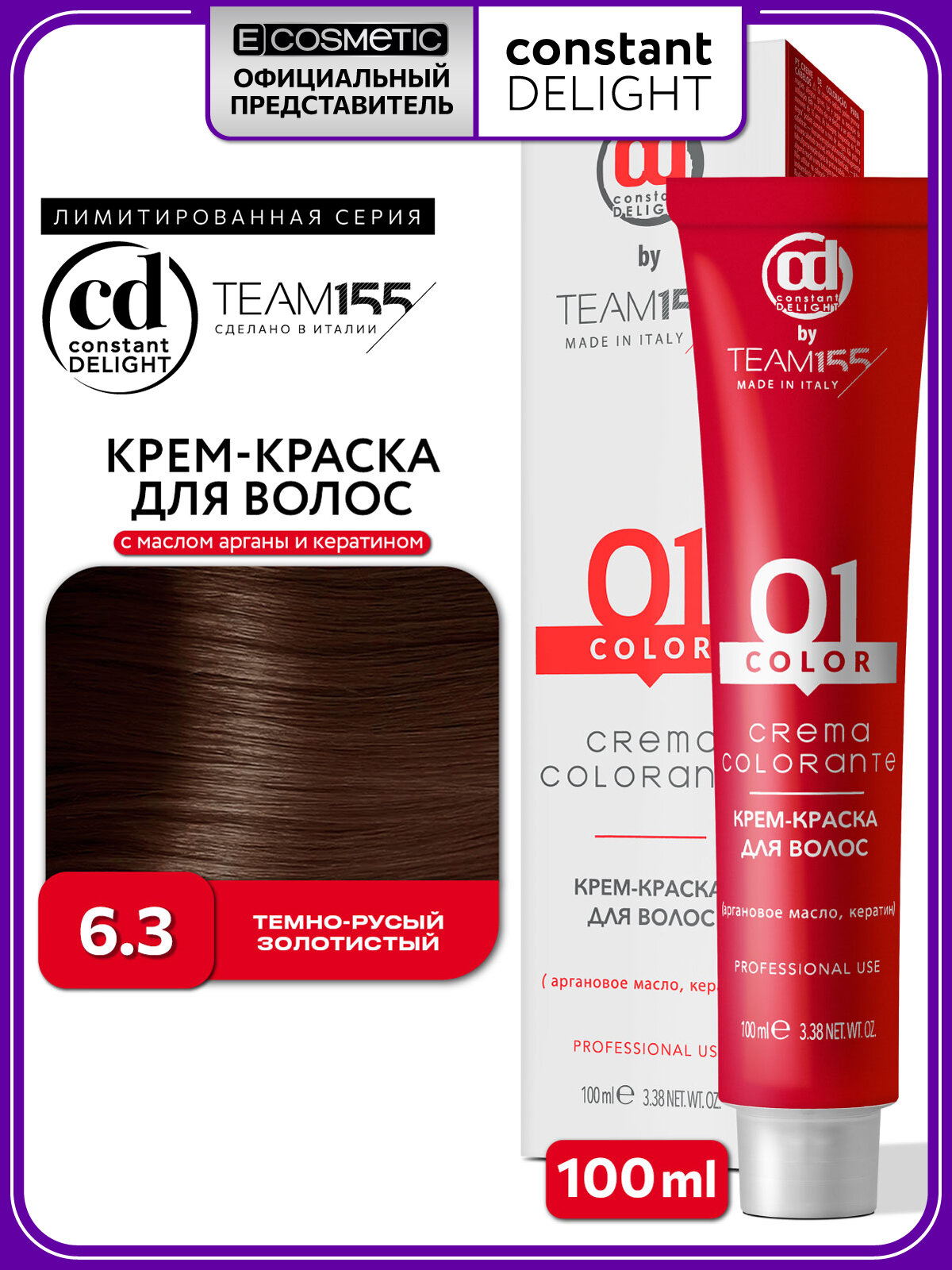 Краска для окрашивания волос CONSTANT DELIGHT Team155 6.3 темно-русый золотистый 100 мл