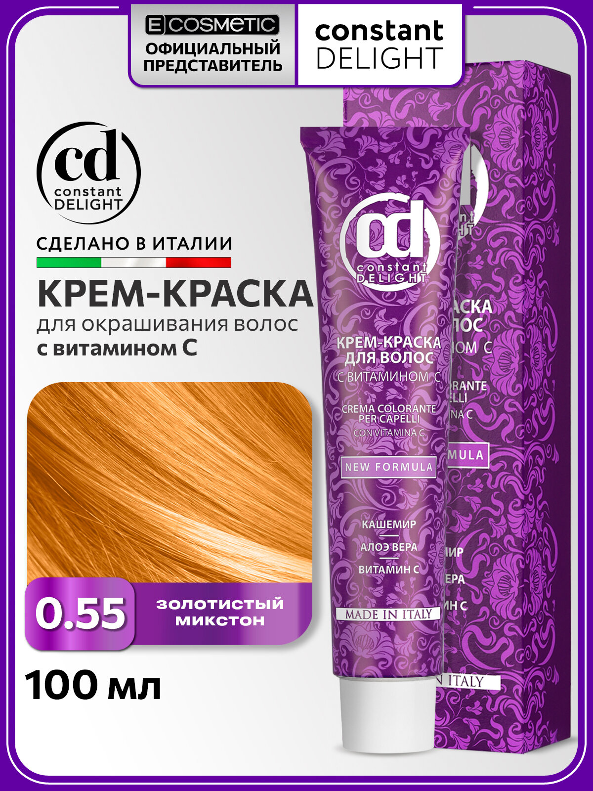 Краска для окрашивания волос CONSTANT DELIGHT с витамином C 0/55 золотистый микстон 100 мл