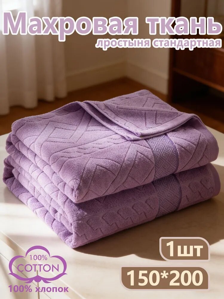 Простыня стандартная, Махровая ткань, 150x200 см