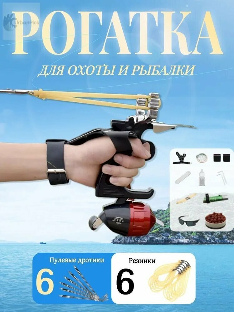 Рогатка для рыбалки боуфишинг/Аксессуары, оснастка для рыбалки