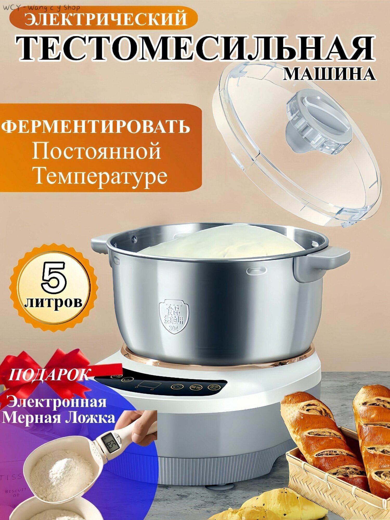 Тестомес, Миксер с чашей, Ферментация при постоянной температуре, Тестомес для теста, с подогревом,5 литров