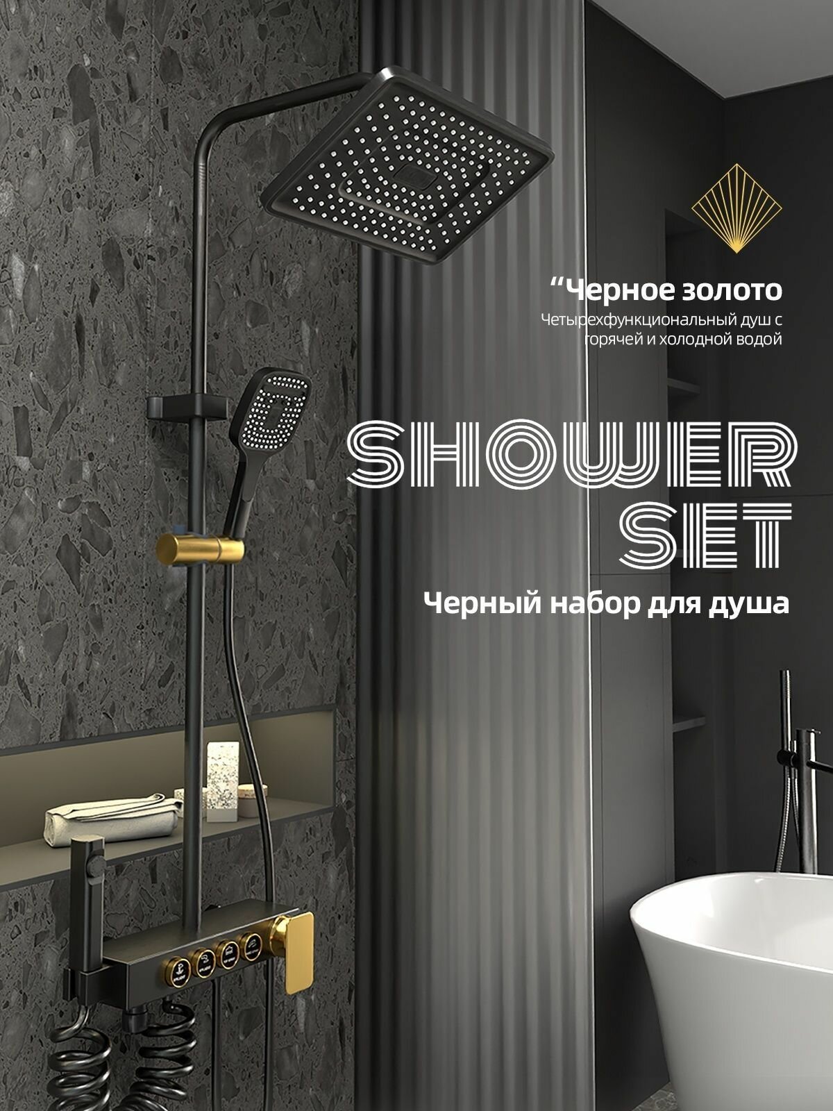 Самурай Блэк, Душевой комплект 4 в 1 из, душевая система, с термостатом, смеситель для ванны, комплект, тропический душ,