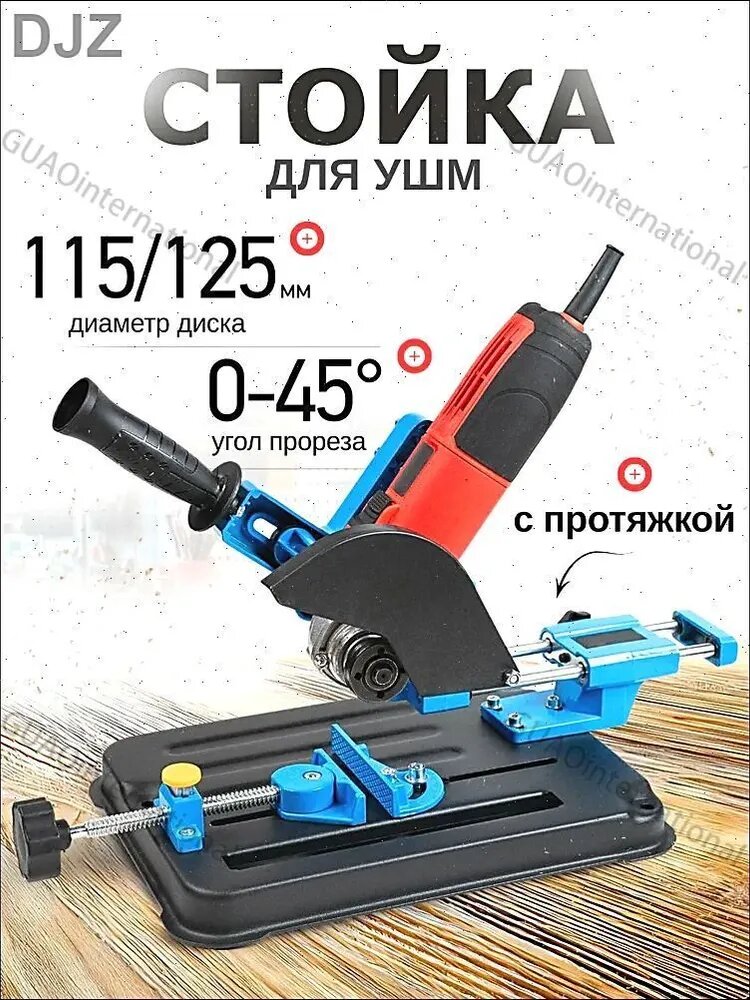 Станина Стойка для УШМ 125/115 с протяжкой насадка для болгарки