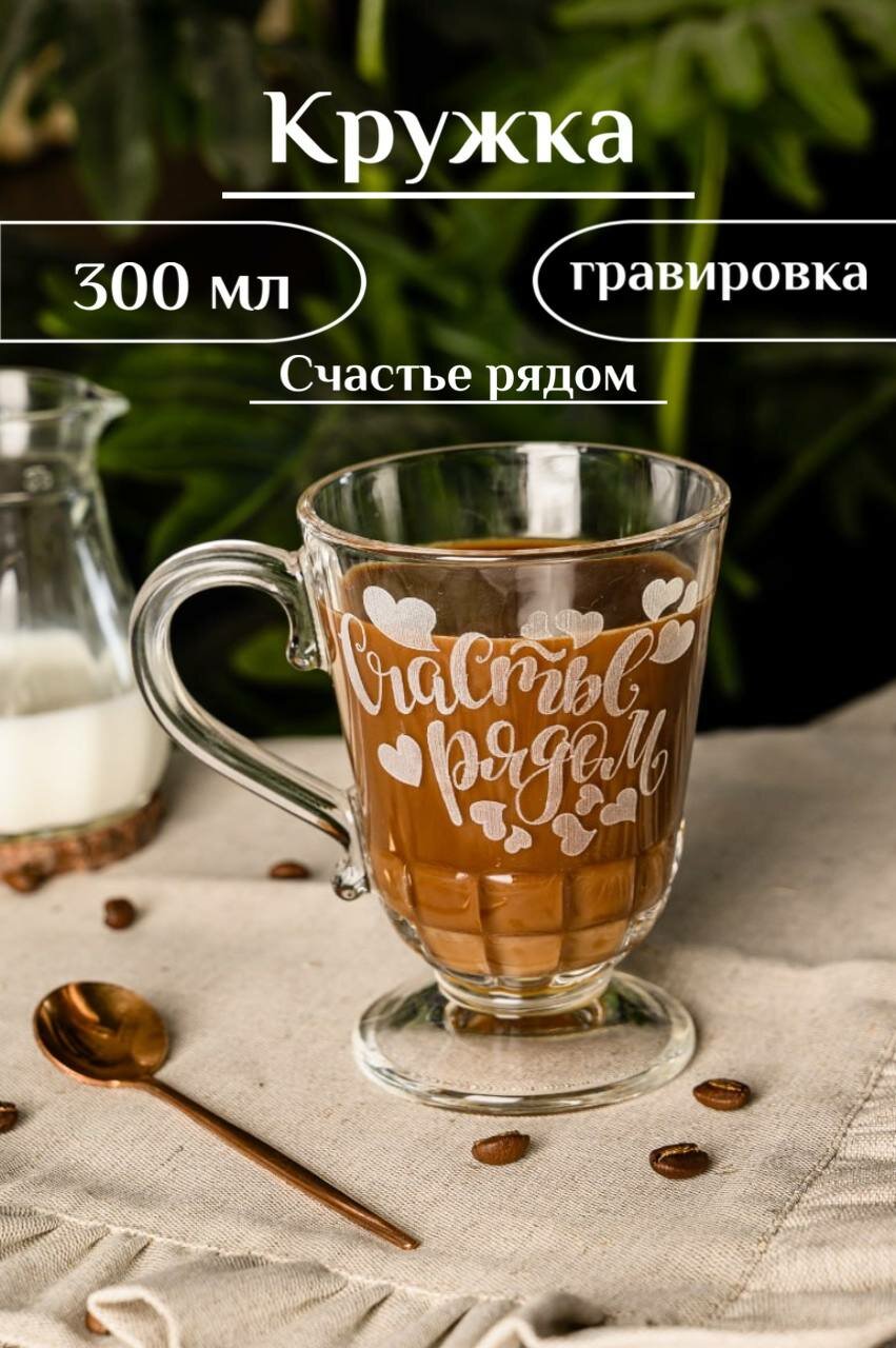 Кружка стеклянная Декостек 300 мл