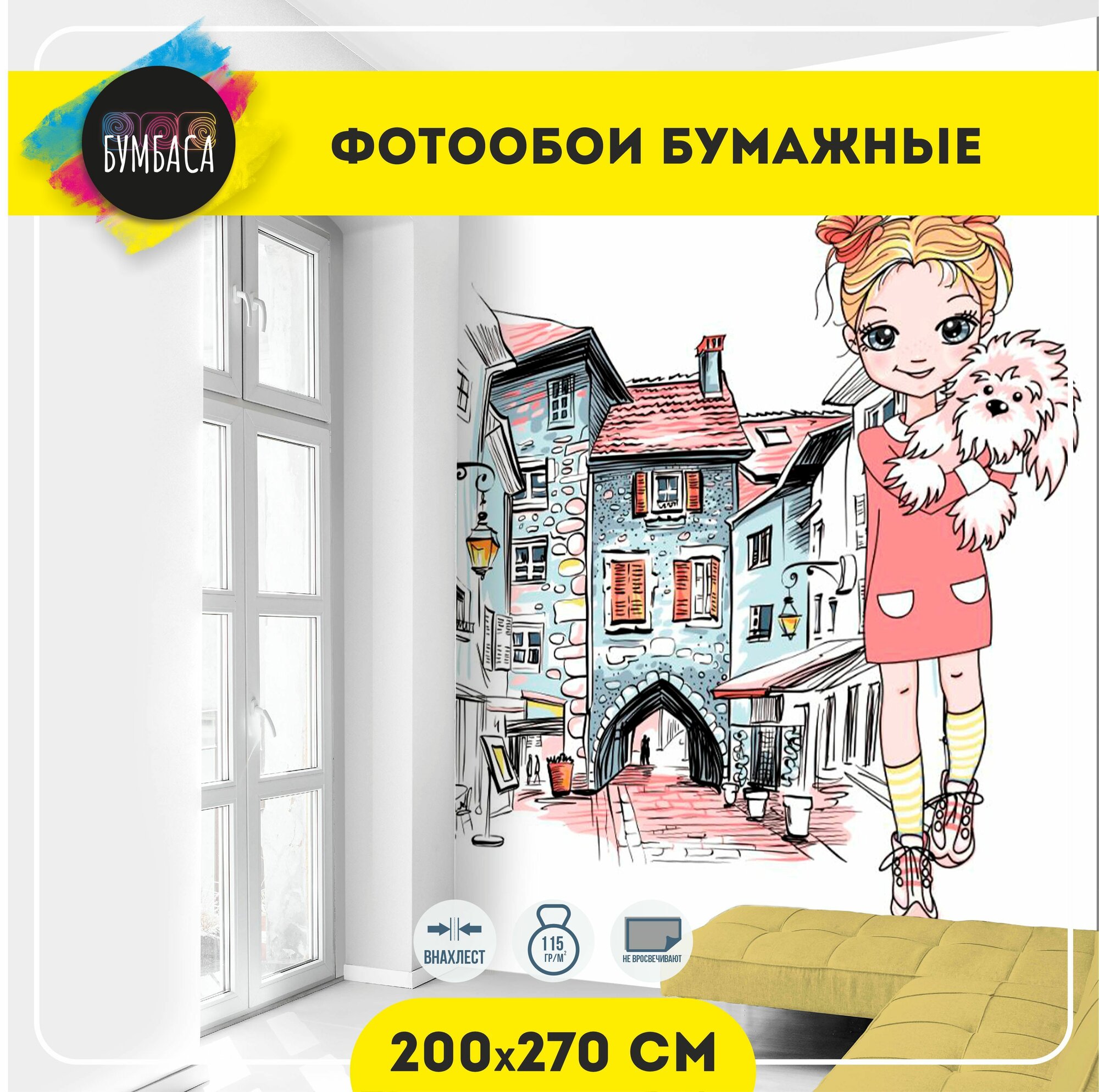 Фотообои на стену бумажные Девочка с собачкой 200x270 см