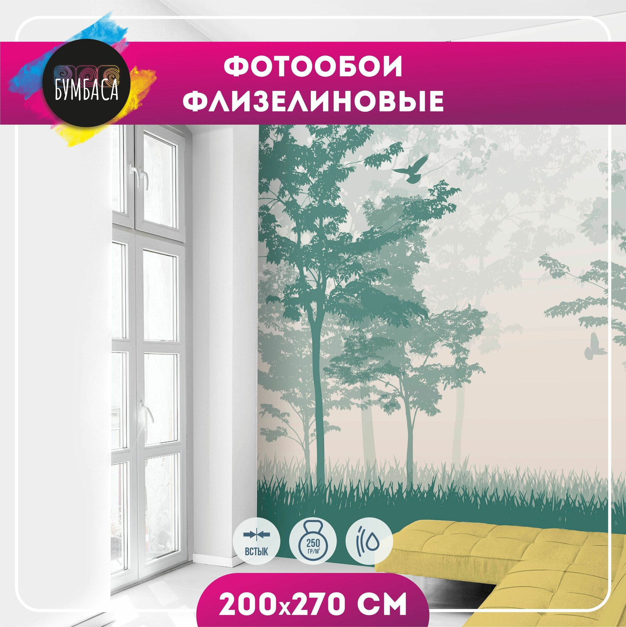 Фотообои на стену флизелиновые Лес Акварель 200x270 см