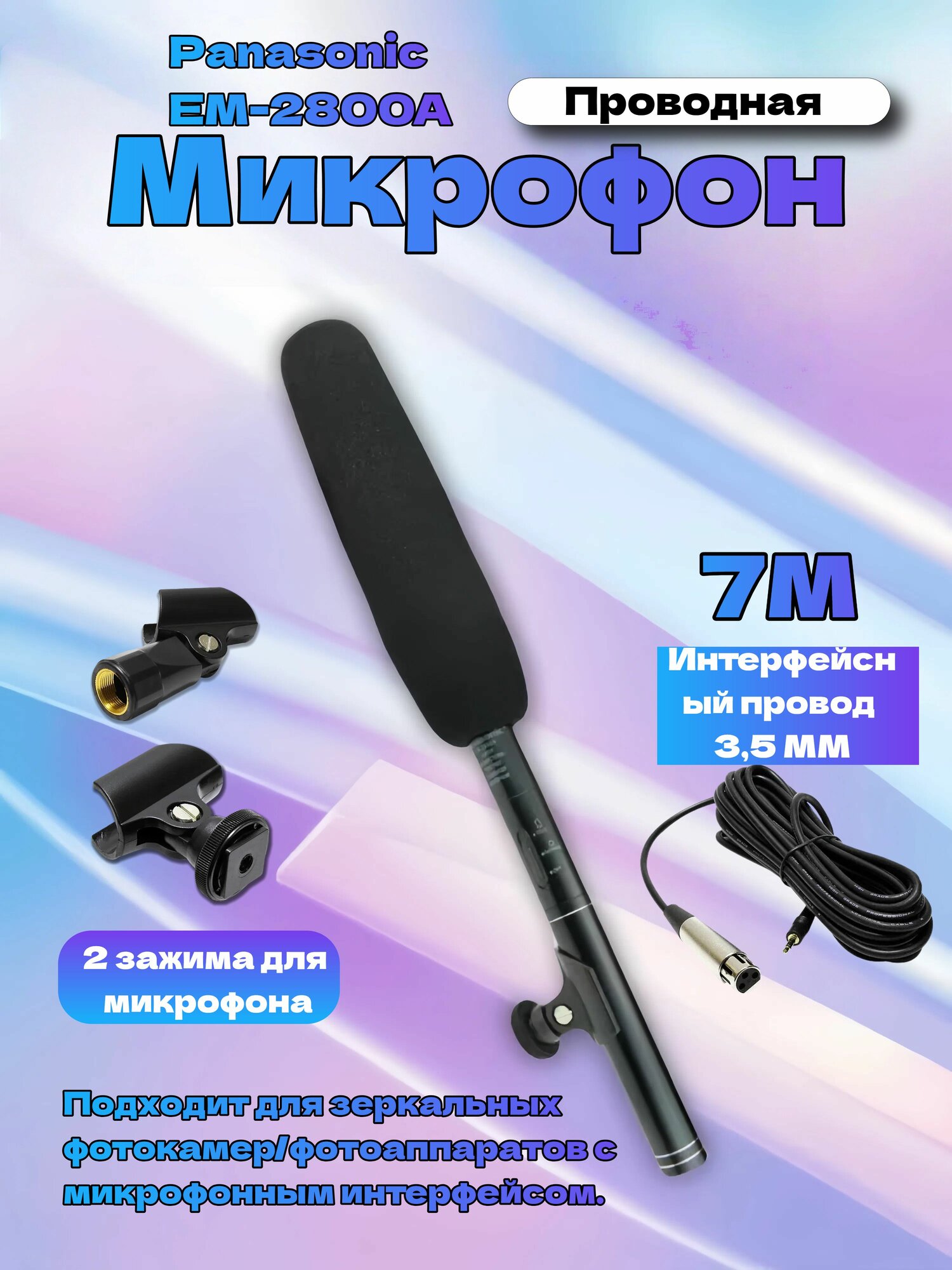 Микрофон