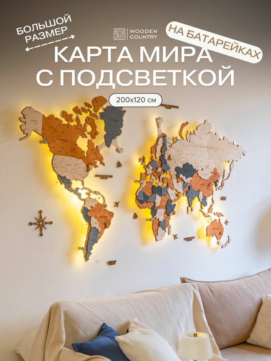 Карта мира из дерева настенная с подсветкой 200x120 см