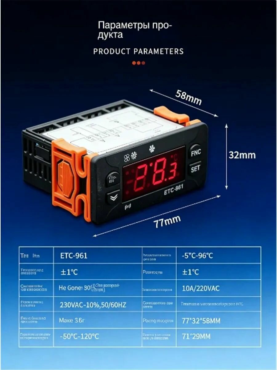 Elitech ETC-961 для холодильника с 1 датчиком / Микропроцессор для торгового холодильного оборудования