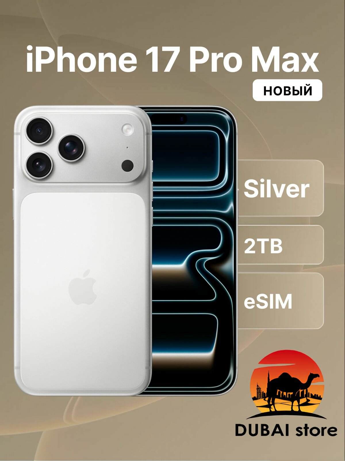 Смартфон Apple iPhone 17 Pro Max, 2 TB, цвет Silver (серебристый), eSim Only